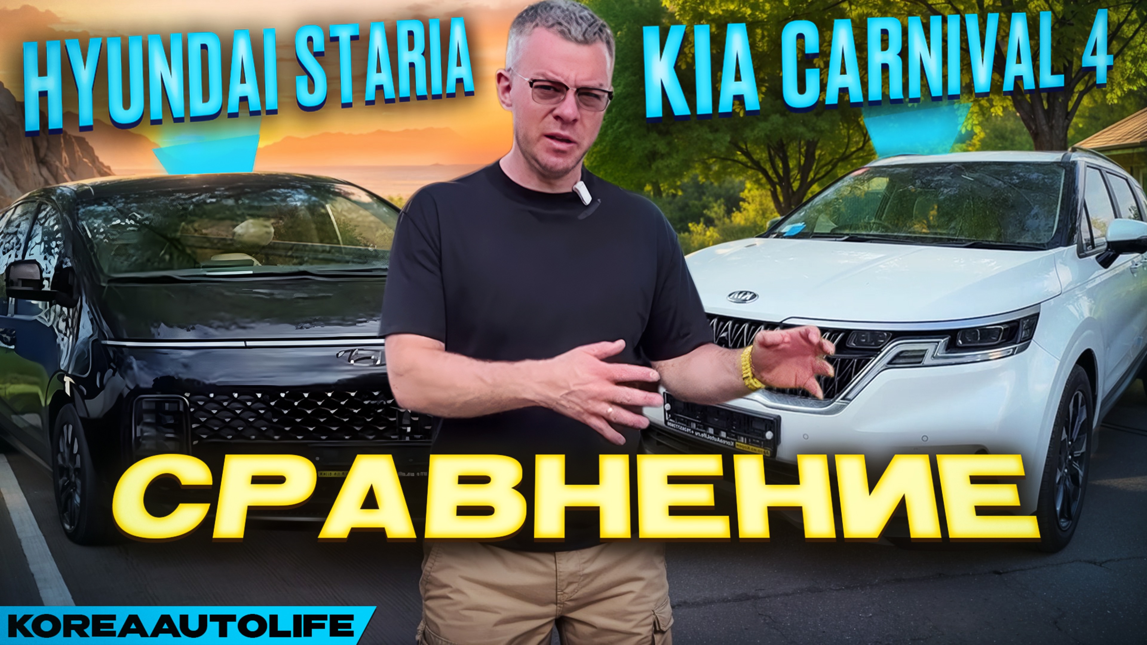 Сравнение Hyundai Staria и KIA Carnival 4 из Кореи с салонами на 9 мест Korea Auto Life