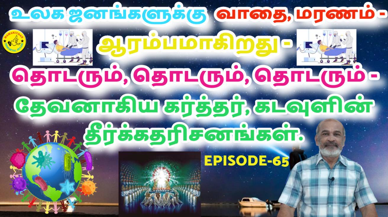 Disease & Death For The People Of The World - Begins - Will Continue - Lord God's Prophecies.