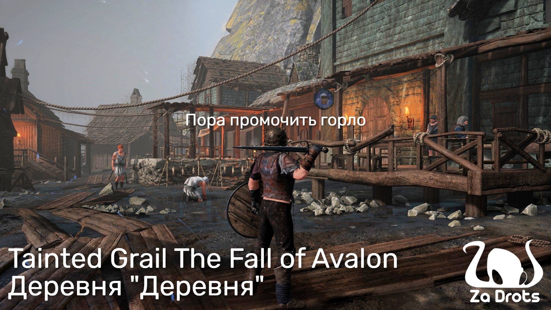 Деревня "Деревня" | Tainted Grail The Fall of Avalon #4