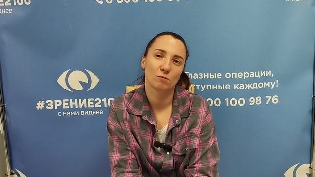 Отзыв после лазерной коррекции зрения в клинике "Зрение 2100", 88001009876