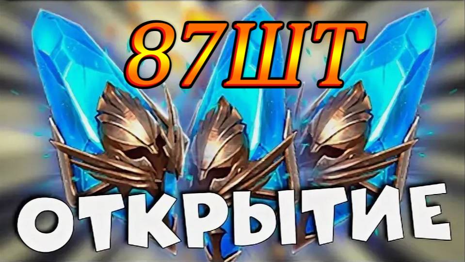 Событие Х2 синие в Raid Shadows Legends