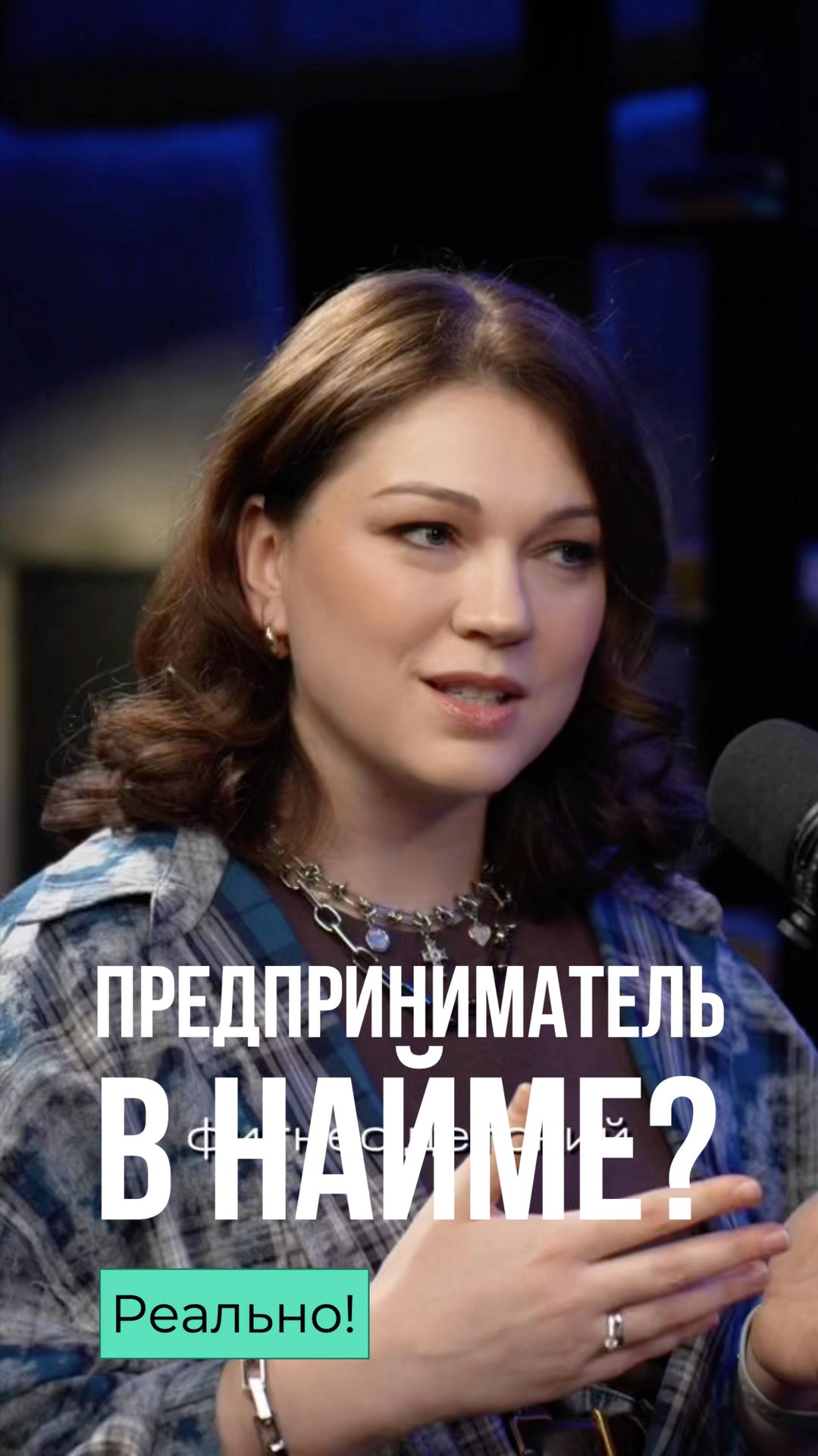 "Сегодня найм - это не про деньги". Александра Архипова. #карьера #бизнес #спорт #жизнь