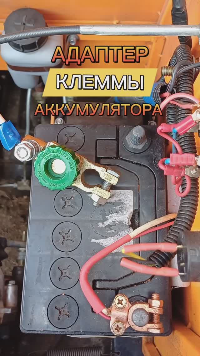 Адаптер клеммы аккумулятора с Али 👌