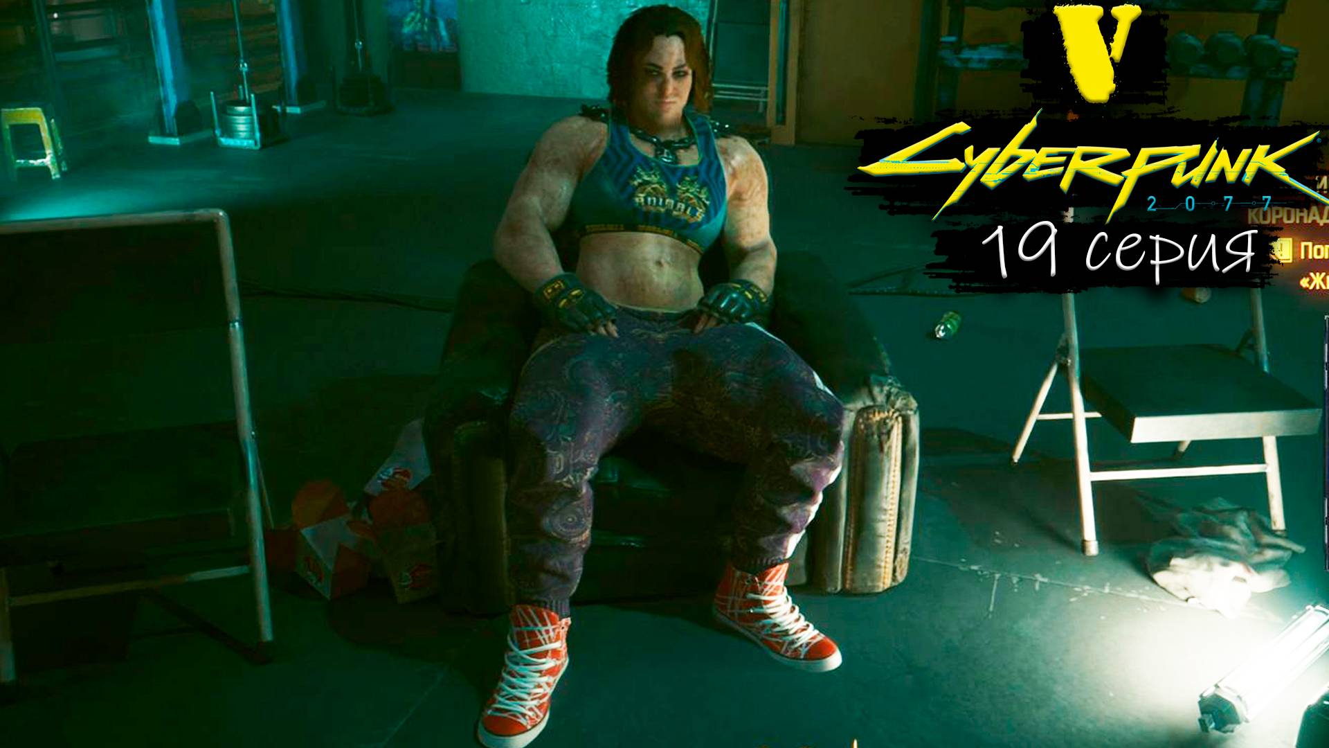 На мягких лапах - Cyberpunk 2077/Киберпанк 2077 - Прохождение игры #19