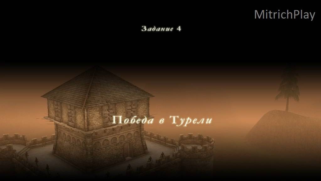 Задание 4: Победа в Турели ⯈ Wars & Warriors: Joan of Arc #04