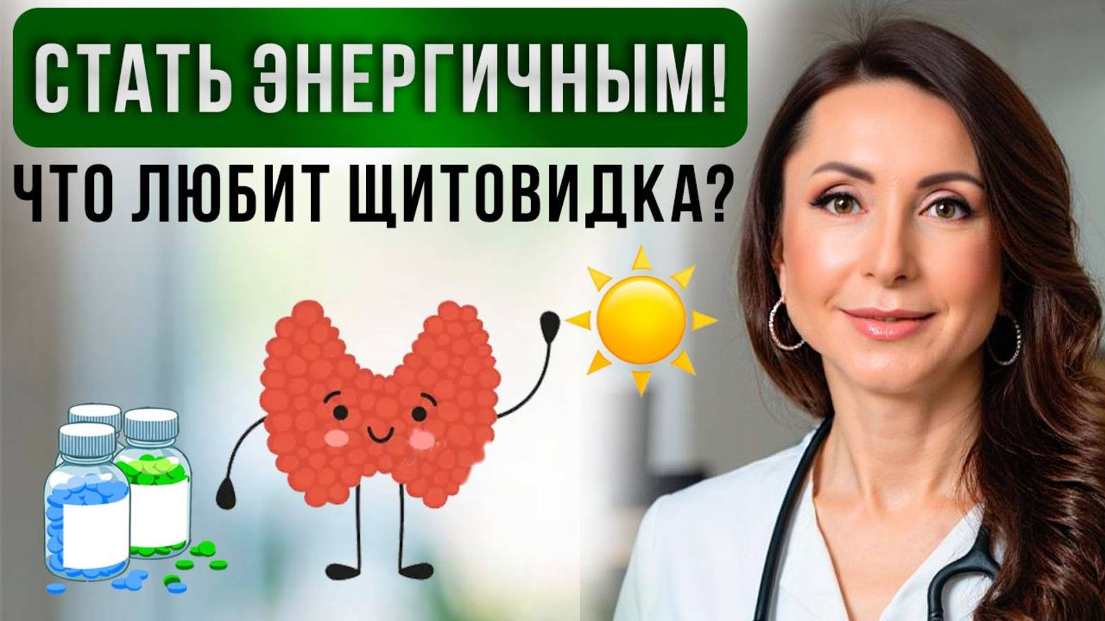 Щитовидка будет работать как часы! 5 средств, которые восстанавливают щитовидную железу