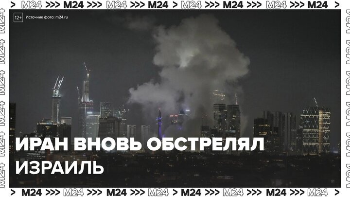 Иран выпустил сотню баллистических ракет в сторону Израиля - Москва 24