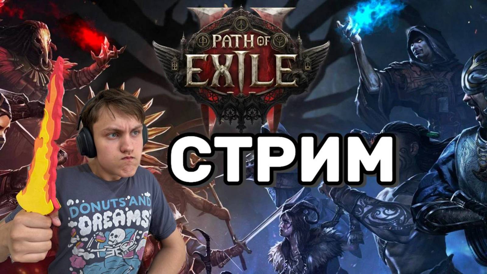 PATH OF EXILE | Сезон 10: Построение БОССОВОГО билда в HARDCORE! LIVE