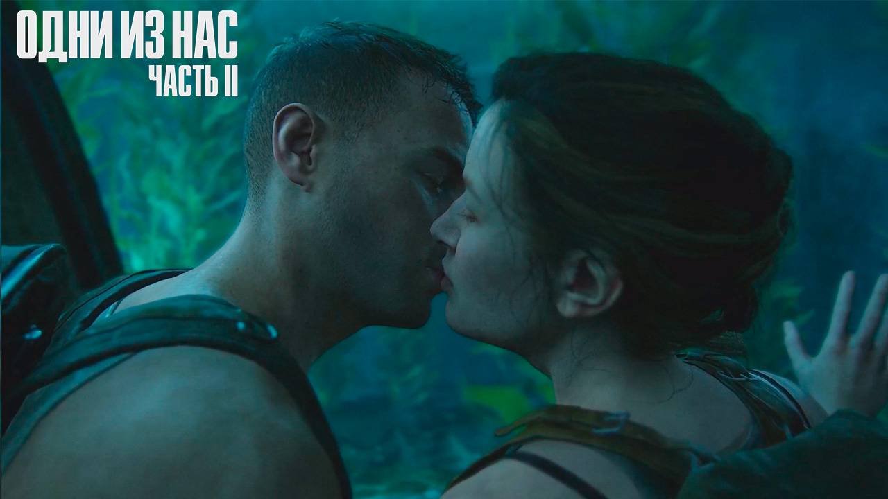 The Last Of Us. Part II ► Серия 18 ► Снова в океанариум