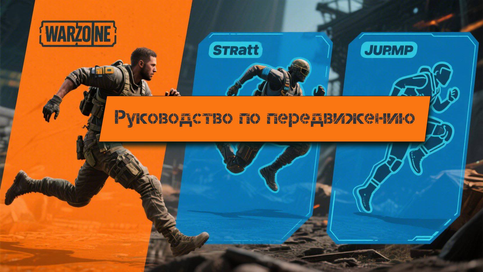 3 техники передвижения, которые вам НУЖНО знать в Warzone [Руководство по передвижению]