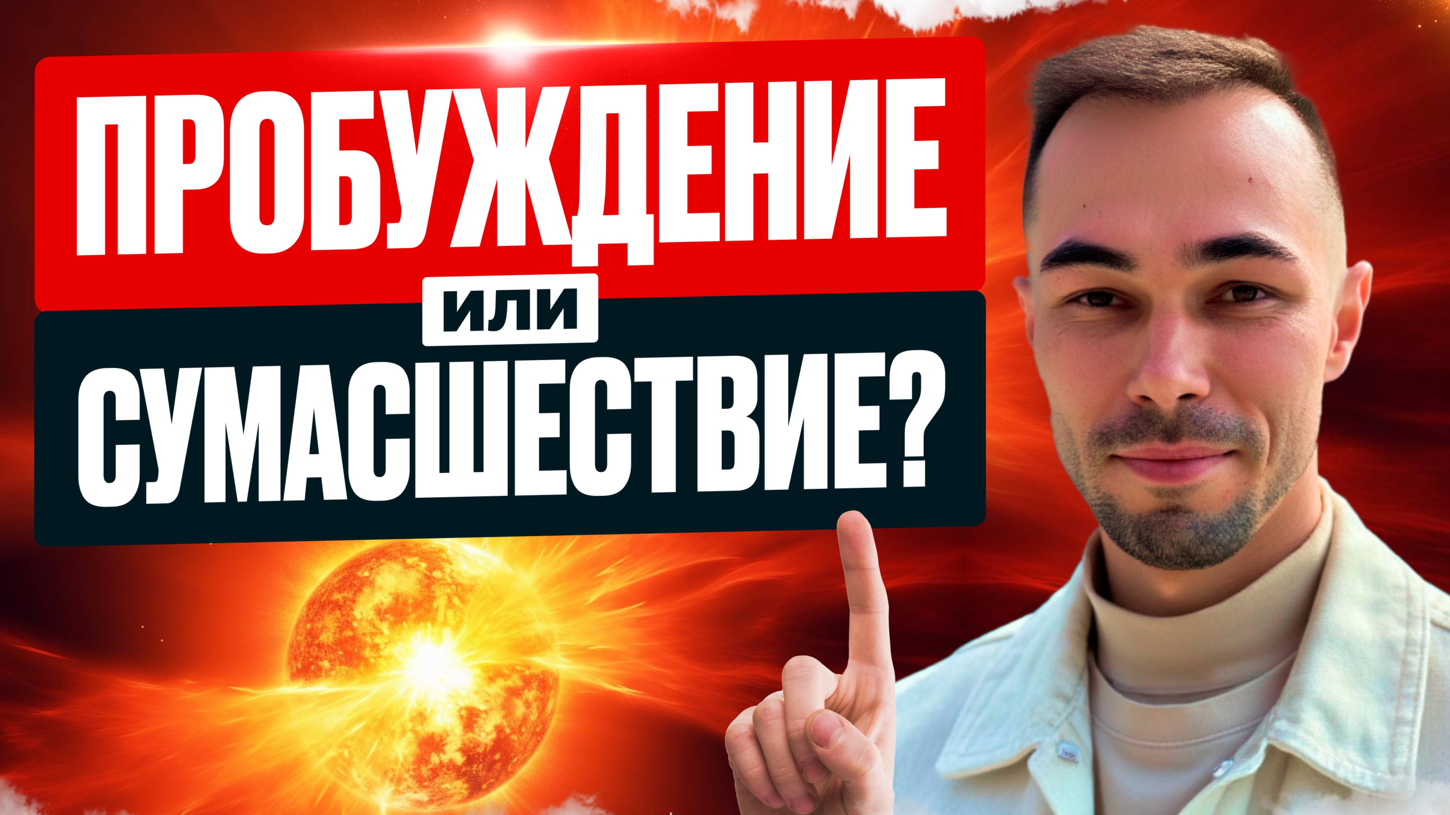 Смотри, Что Происходит, Когда На Глазах Рушится Вся ИЛЛЮЗИЯ МИРА.