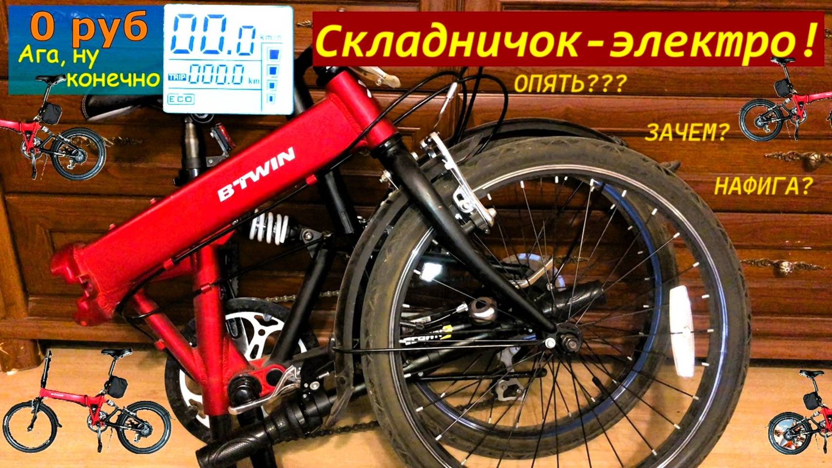 Собрал складной #электровелосипед #ЛёхаЛис