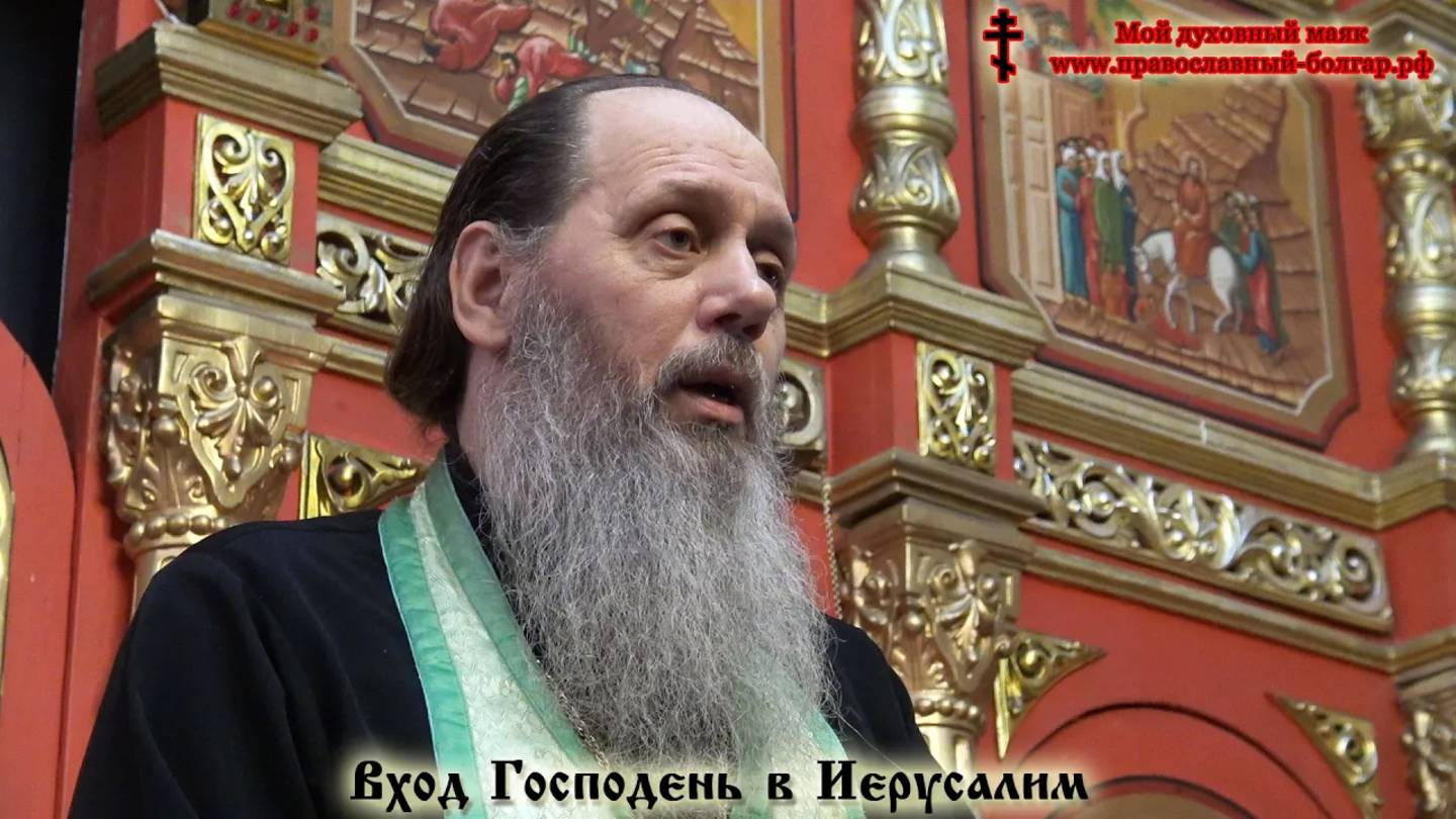 Праздничная проповедь в день Входа Господня в Иерусалим