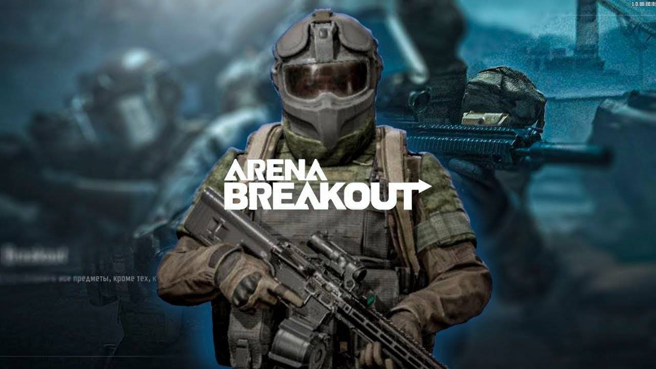 Первый раз играю в Arena Breakout: Infinite / Код Создателя - lexsus_1hz1
