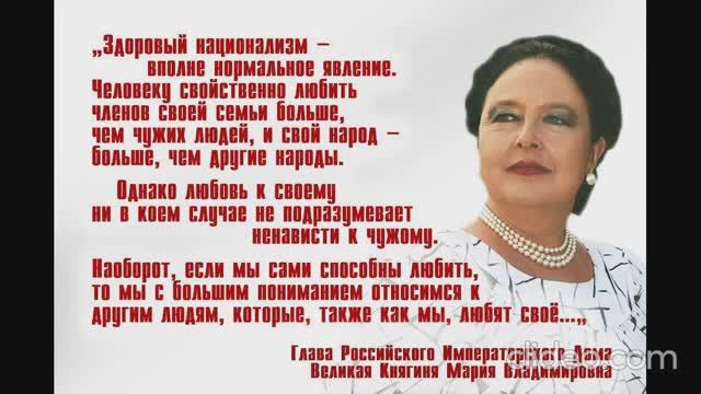 Великая Княгиня Мария Владимировна Романова фрагменты в картинках и заявка ВИОН- НАСЛЕДИЕ