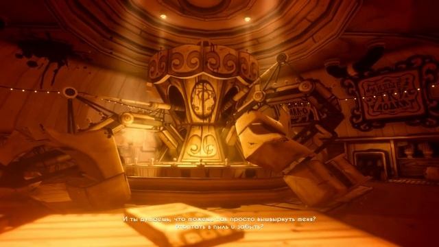 Бенди и Чернильная Машина. Глава 4