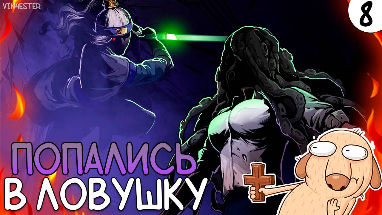 ПРОХОЖДЕНИЕ THE COMA 2B: CATACOMB #8 | ПОПАЛИСЬ В ЛОВУШКУ