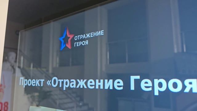 ОТРАЖЕНИЕ ГЕРОЯ