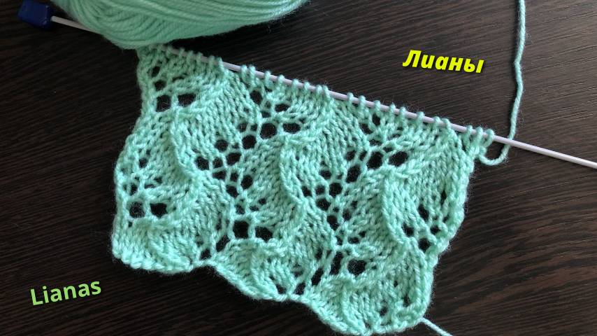 Узоры для вязания, лианы. Самоучитель по вязанию.