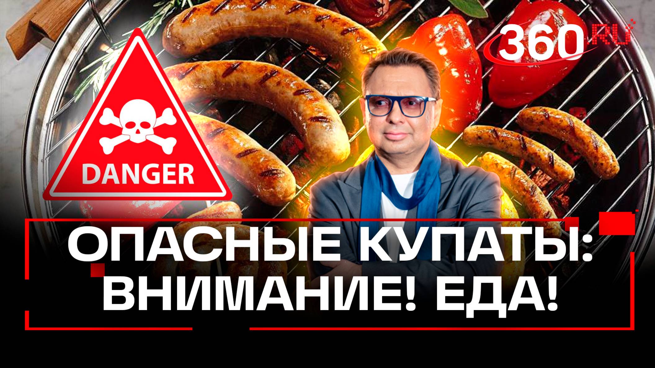 Антибиотики в купатах и колбасках для гриля. Внимание! Еда!