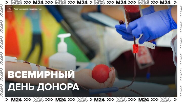 Всемирный день донора собрал множество добровольцев в больнице № 52 в Москве - Москва 24