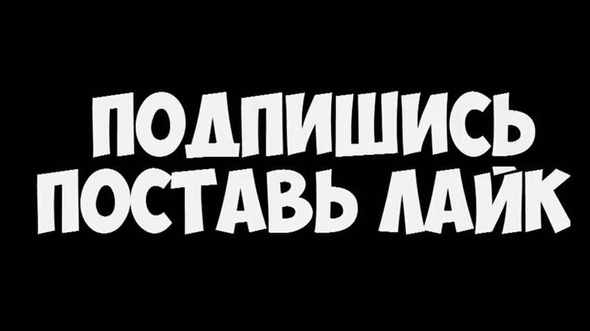 8 000 000 ЛАЙКОВ