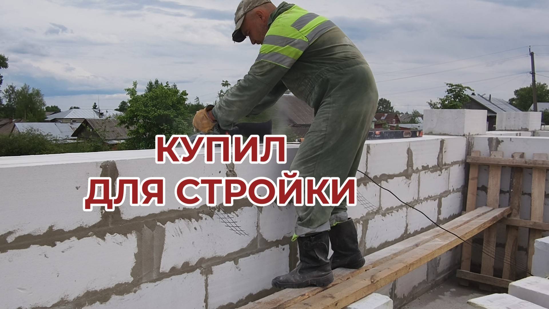 Андрей Купил ленточную шлифовальную машину. Для чего.