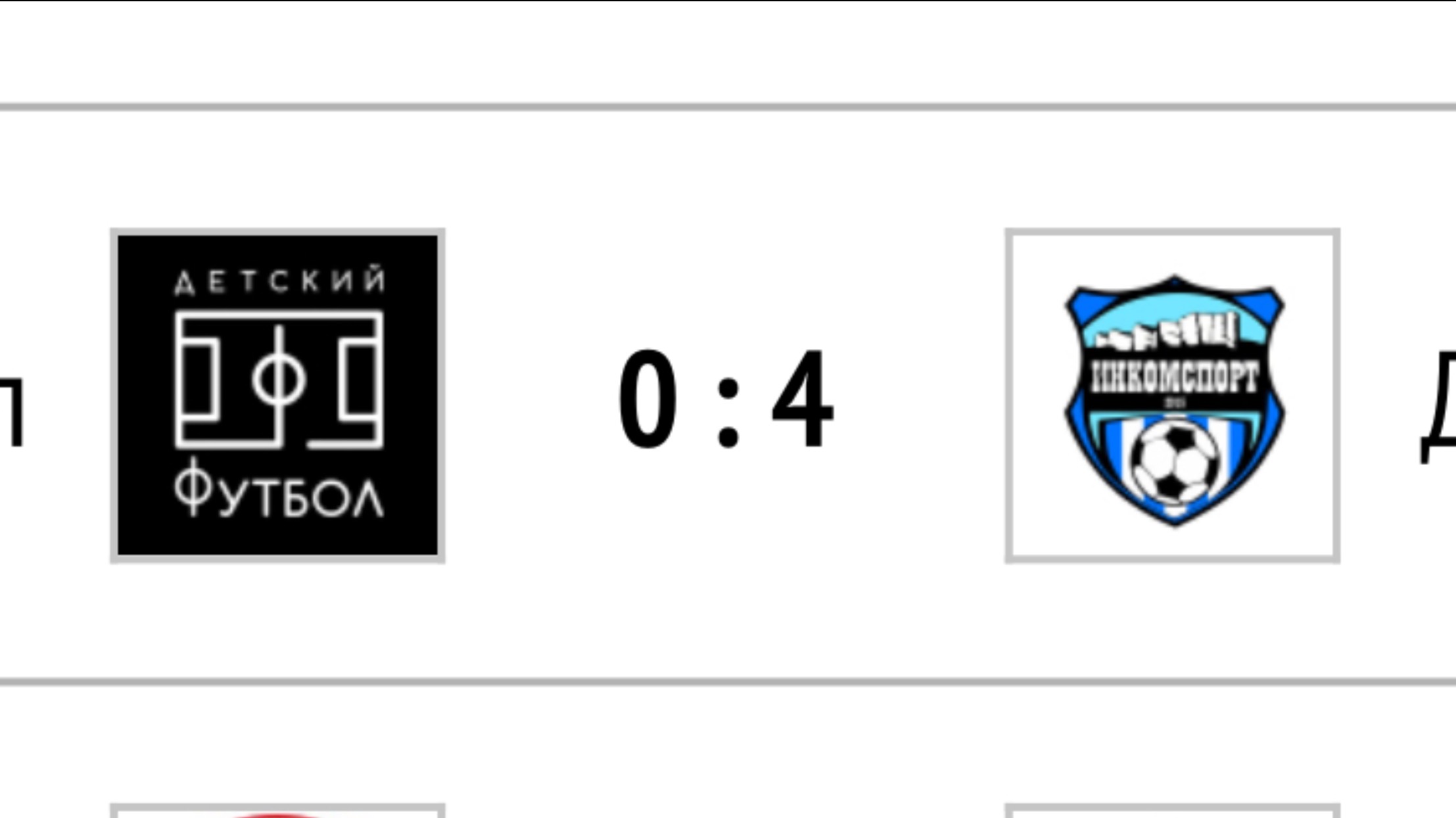 СК Детский футбол-Инкомспорт