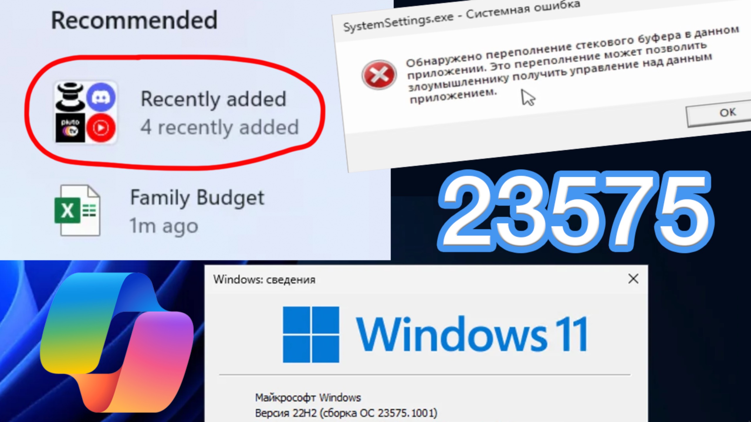 Windows 11 Insider Preview build 23575: Группировка недавних программ, Copilot и безопасный режим