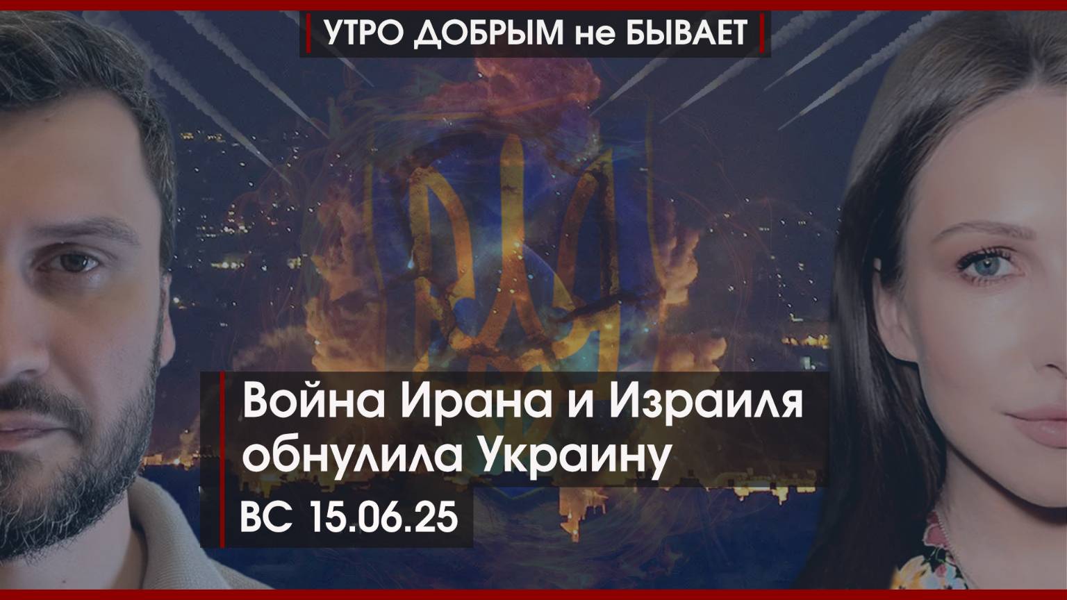 Трамп и Путин обсудили две войны | Парад и протесты в США | Бунт мигрантов на Руси? | УДнБ |15.06.25