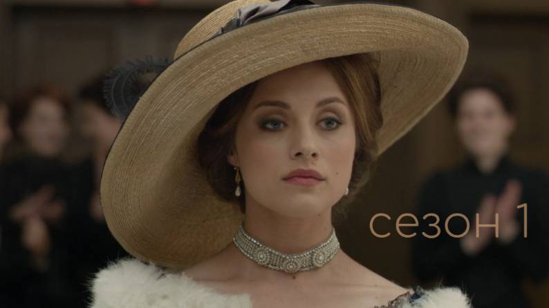 Сериал Мистер Селфридж / Mr Selfridge Сезон 1 серия 4