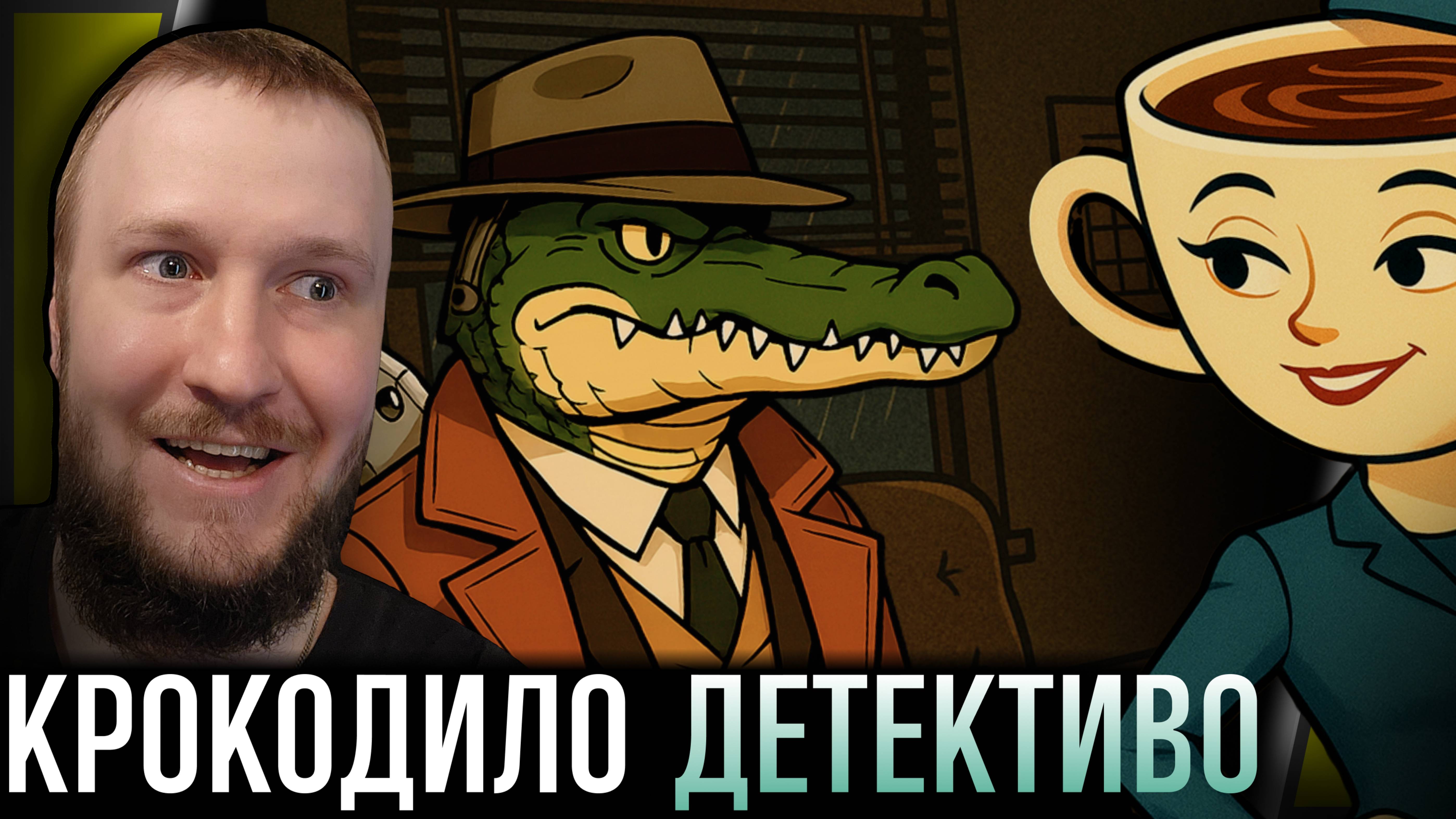 БОМБАРДИРО КРОКОДИЛО - ДЕТЕКТИВ || BOMBARDIRO CROCODILO: THE NAKED #1