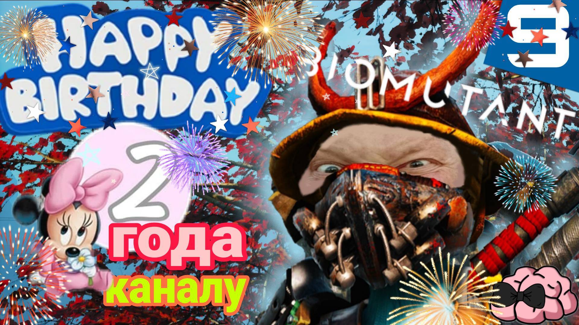 Biomutant ➼ День рождения канала! Нам 2 года! Дарим подарки!➼ 9 серия