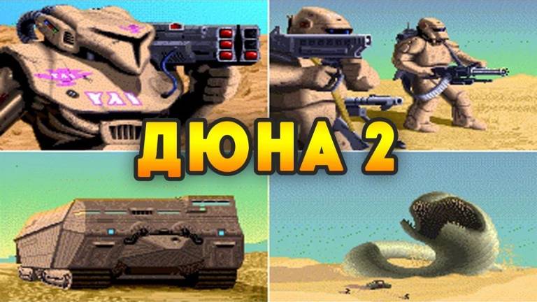 Дюна2.Битва за Аракис.Рейзор миссия.Разгром союза Фременов и Атрейдесов