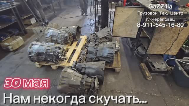 30 мая. Нам некогда скучать...