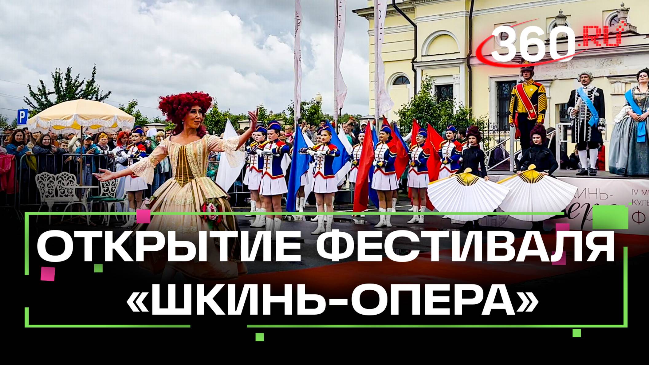 Исторические костюмы и парад. Открытие фестиваля Шкинь-Опера в Коломне