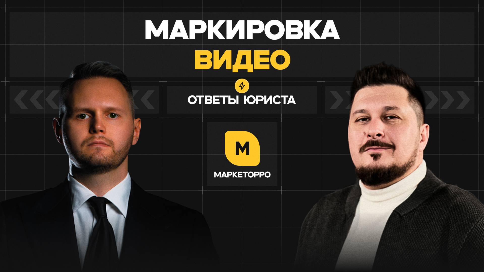 Как маркировать видео? | Маркеторро | Маркировка рекламы