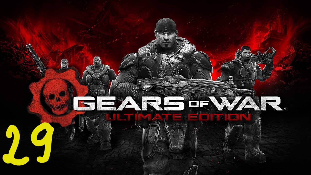 Прохождение Gears of War #29 (Отчаяние: Комедия ошибок)