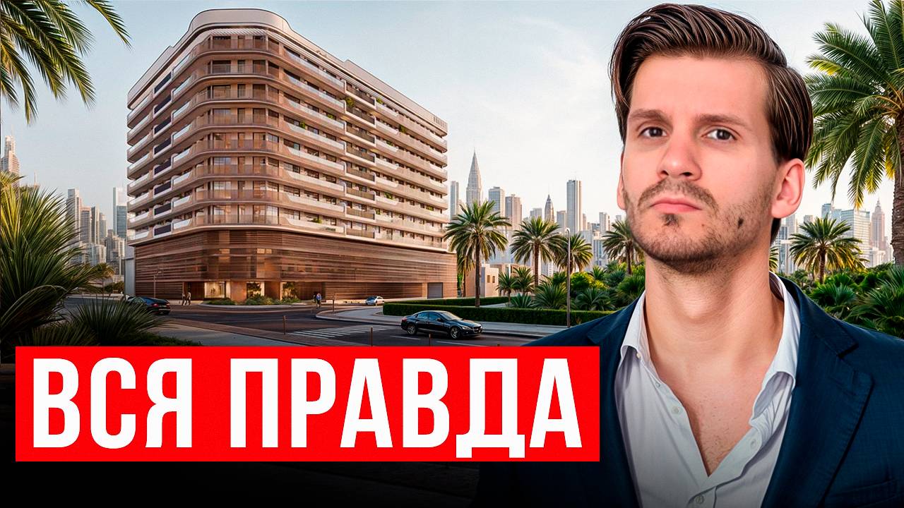 СКРЫТЫЙ РАЙ Дубая? Правда об Al Satwa (Jumeirah Garden City) | ОБЗОР РАЙОНА Al Satwa (JGC)