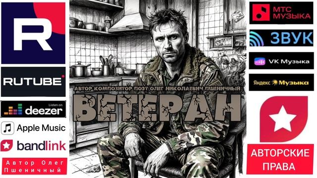 Ветеран