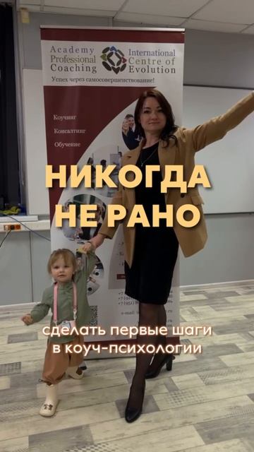 Никогда не рано сделать первые шаги в коуч-психологии… тем более это бесплатно 🤫