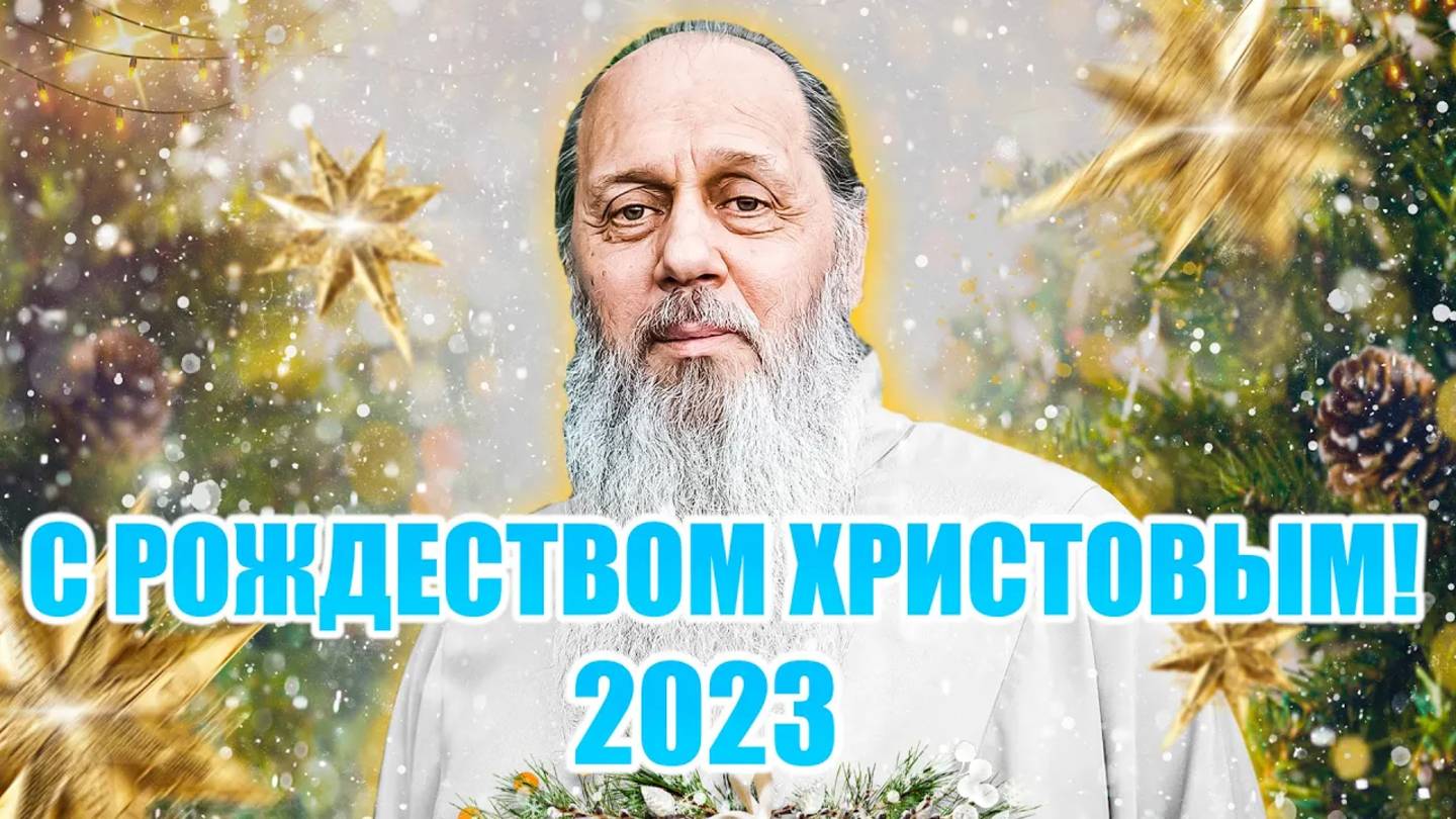 "Бог стал человеком, чтобы человек стал Богом!"
