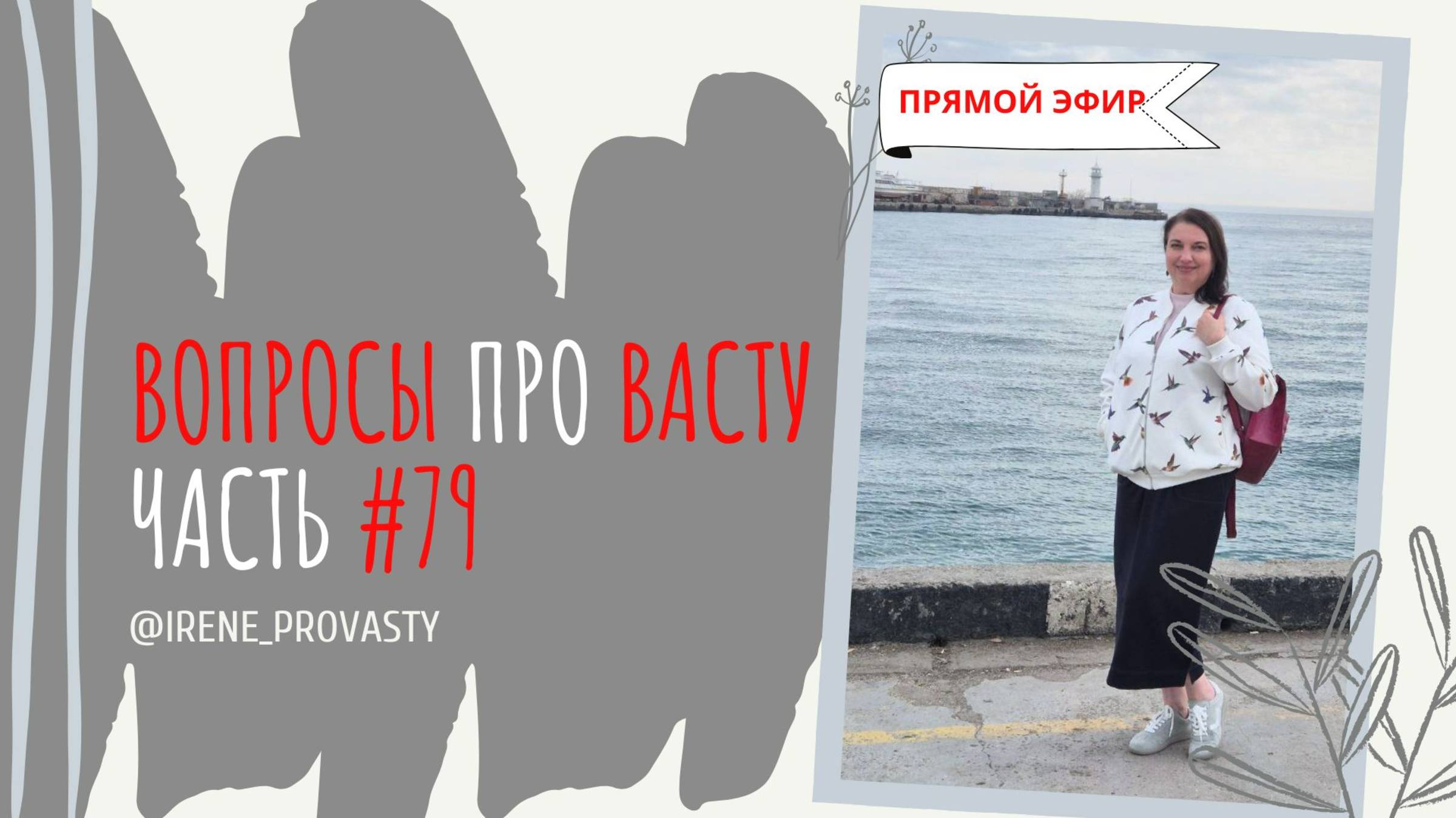 Васту. Синяя бутылка и намерение