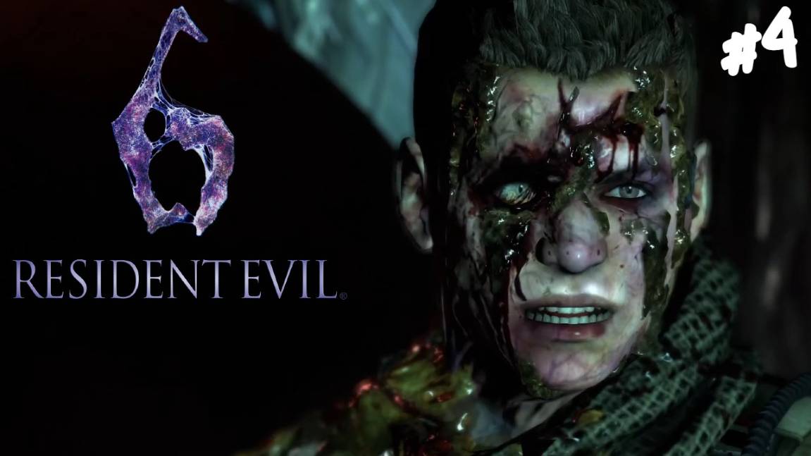 Resident Evil 6 - Прохождение #4 Сгорели нервы и не только.