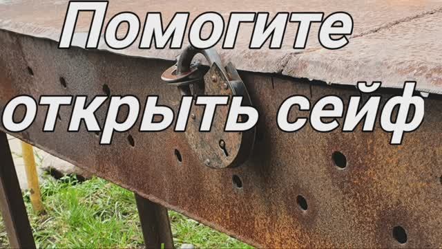 Мои истории про профессию. Открыть сейф, вскрыть сейф, Мастер по вскрытию замков.