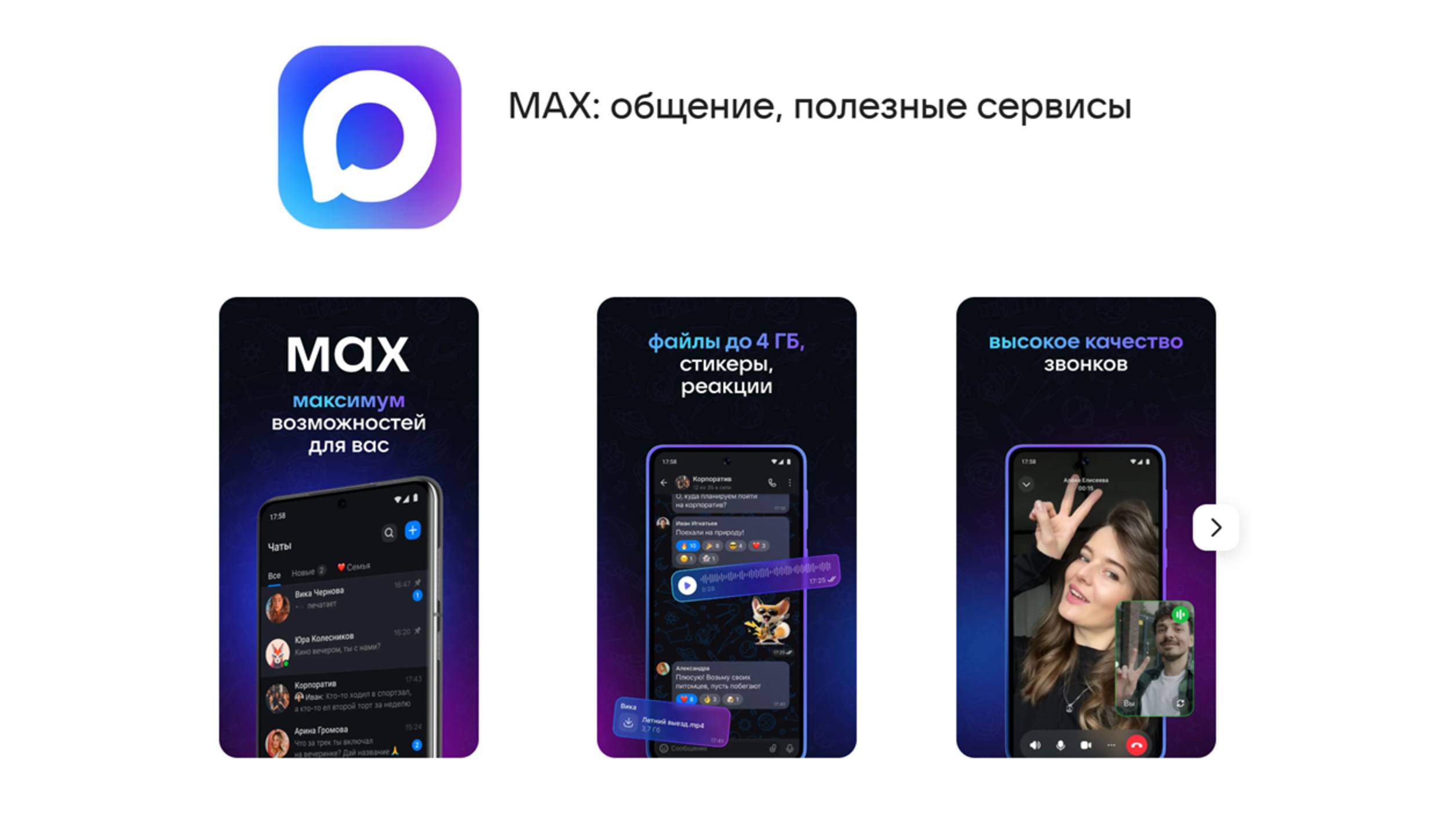 Российский мессенджер MAX: где скачать и почему это больше чем мессенджер