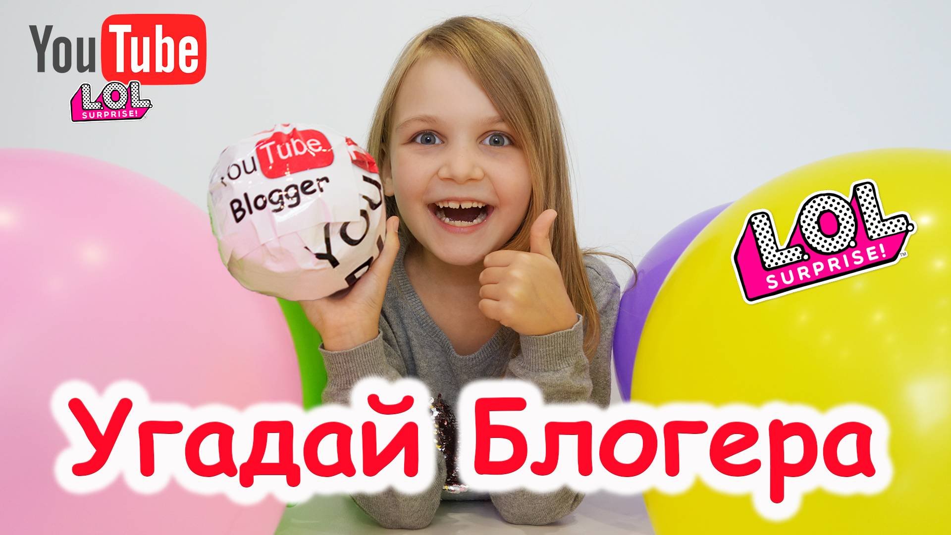 Кукла ЛОЛ — Вики Шоу 🎀 | Самодельный шар и распаковка