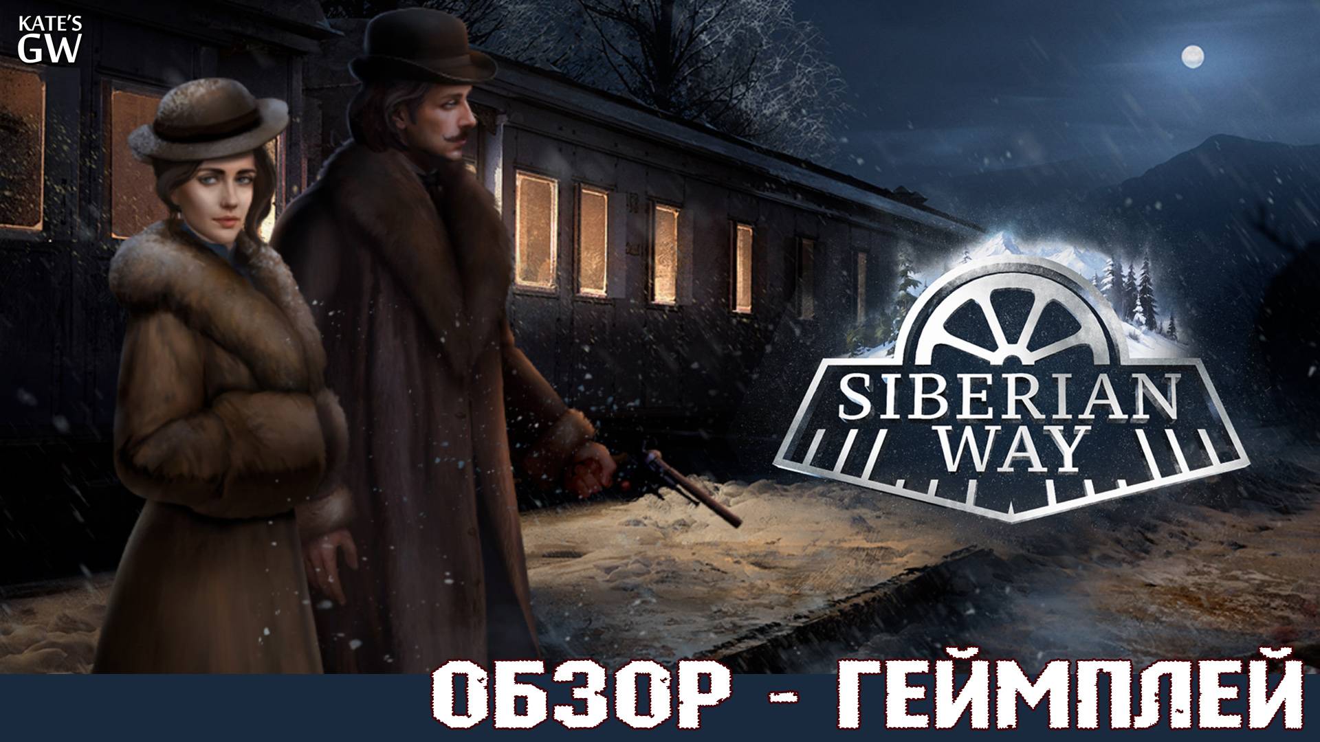 Siberian Way ➤Первый взгляд ➤DEMO➤Российский триллер от студии RootCode