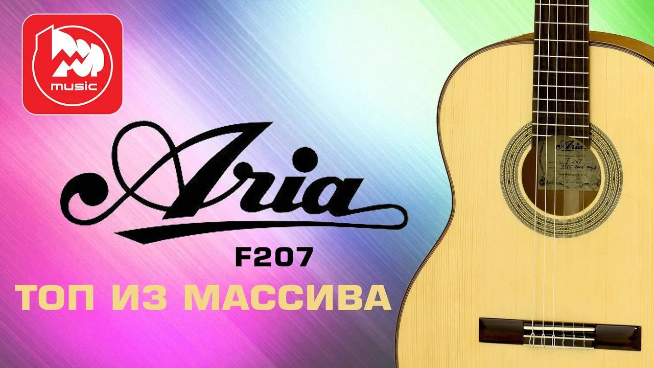 Гитара фламенко ARIA F207