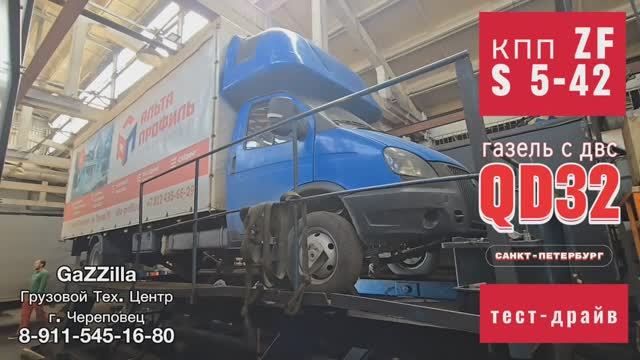 Второй свап кпп ZF s5-42 на Газель с двс Nissan QD32 г.Санкт-Петербург.